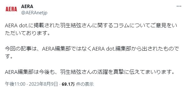 羽生結弦コラムで炎上中のAERAが声明を発表！「AERA編集部ではなくAERA dot.編集部から出されたものです」火に油を注ぐ結果に | エンタナビ